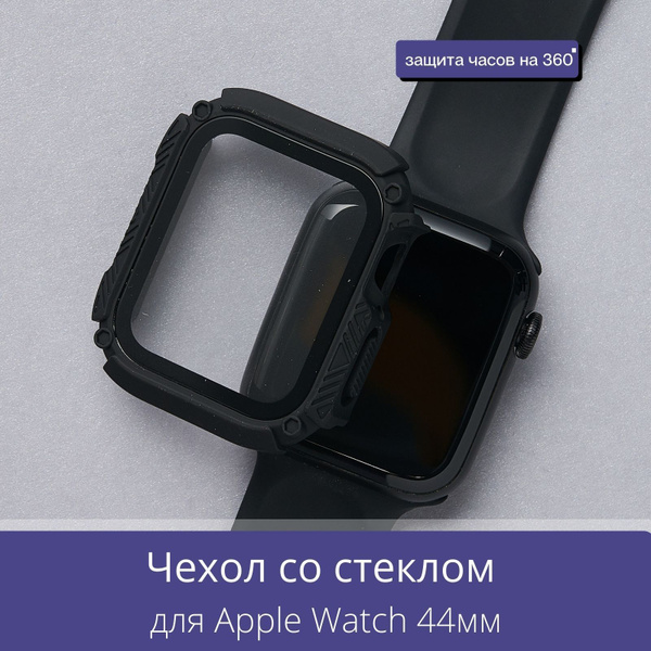 Чехол на часы Apple Watch 44мм 4/5/6/SE, бампер кейс с защитным стеклом ...