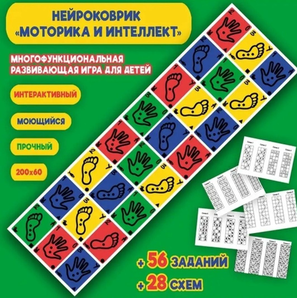 Нейро коврик "Моторика и интеллект" - купить с доставкой по выгодным ...