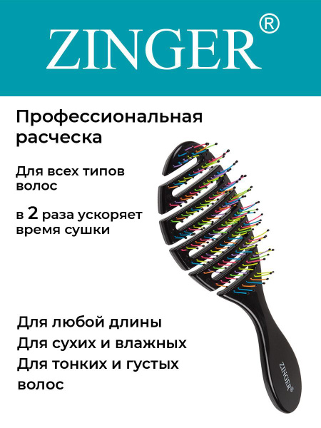 Zinger Расческа массажная 5047 ZTV, щетка для мокрых и сухих волос и ...