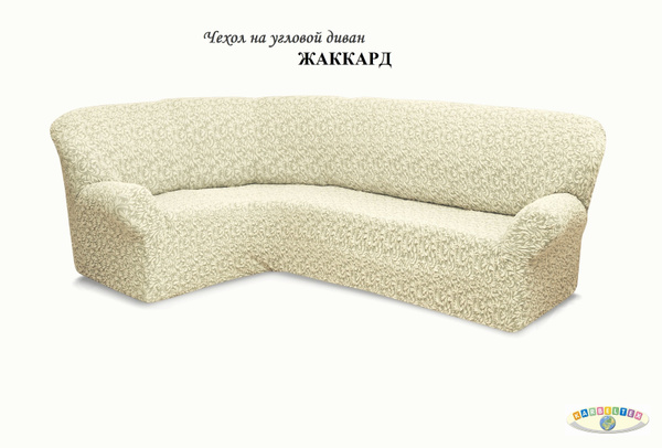 Чехол на мебель для дивана KARBELTEX, 450х90см купить по выгодной цене ...