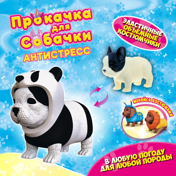 Антистресс игрушка 1TOY Прокачка для собачки, тянущаяся собачка в ...