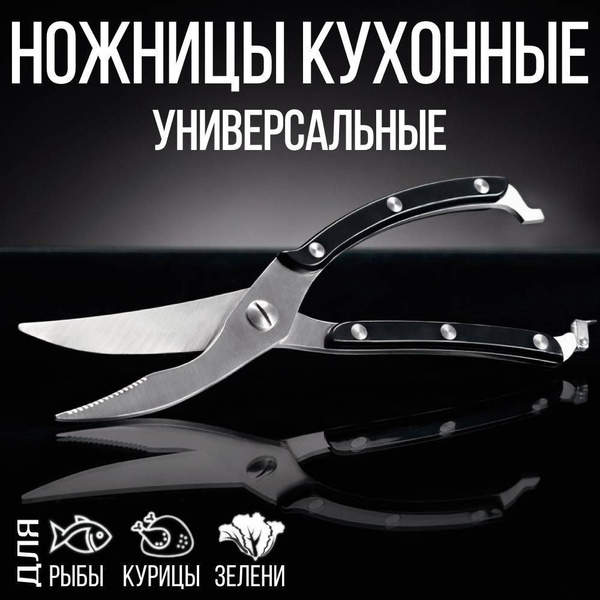 TiLe.home Ножницы кухонные для птицы и рыбы, 25 см - купить с доставкой ...