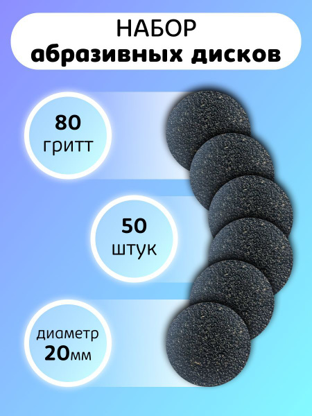 Диск для педикюрного аппарата Adelia Beauty диск для педикюра - купить ...