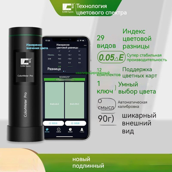 Колориметр Color Meter PRO,Профессиональные модели - купить по выгодной ...
