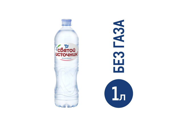 Вода Святой Источник негазированная, 1л - купить с доставкой по ...