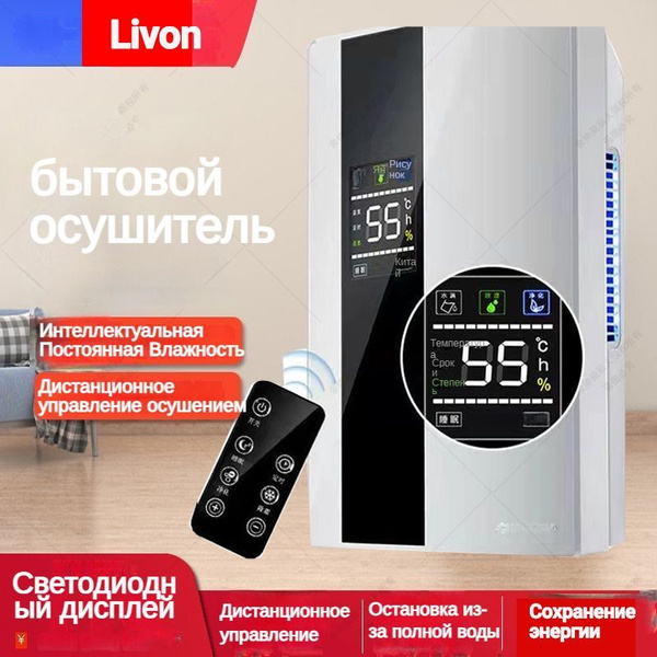 Осушитель воздуха Livon YZ-001, белый - купить по выгодным ценам в ...