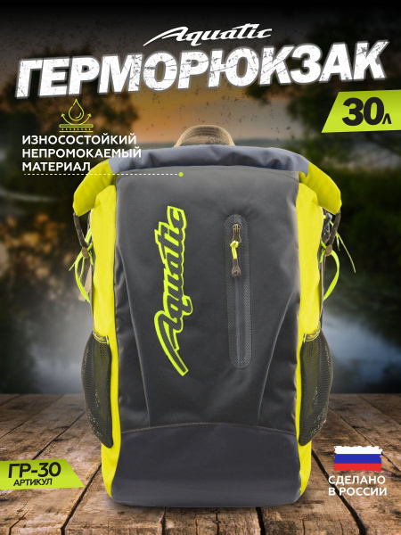 Герморюкзак Aquatic ГР-30, желтый, синий 30л - купить по выгодным ценам ...