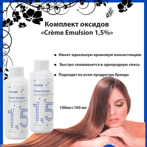 Concept Окислитель 1,5%, 100 мл - купить с доставкой по выгодным ценам ...