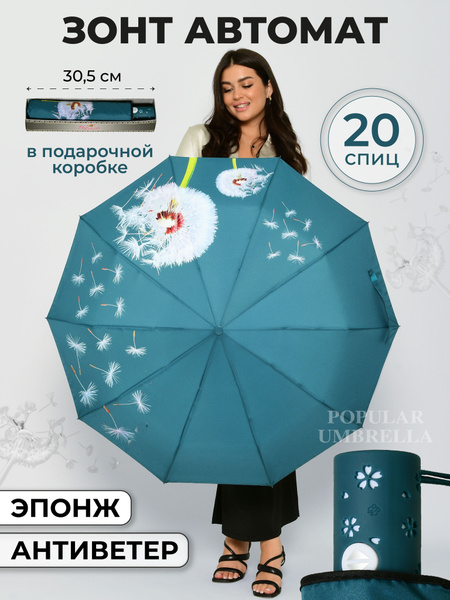 Зонт Popular Umbrella, 3 сложения, бирюзовый купить c доставкой на OZON по низкой цене (1591102177)