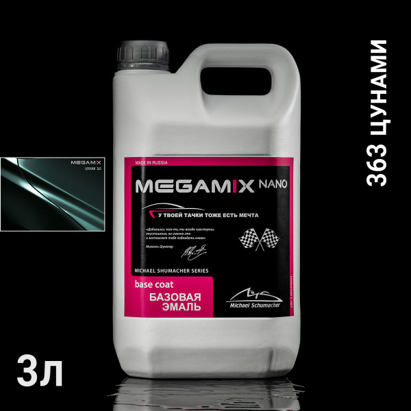 Краска автомобильная MegaMix Paint Project по низкой цене с доставкой в ...