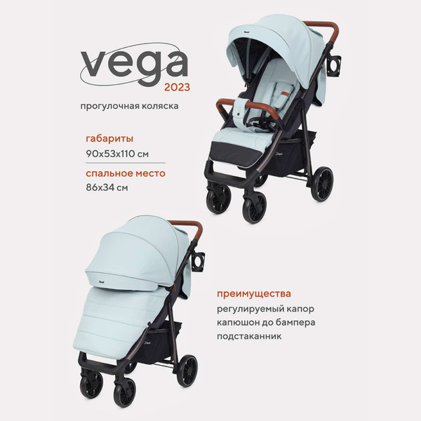 Коляска прогулочная Rant Vega 2023 Blue - купить с доставкой по выгодным ценам в интернет ...