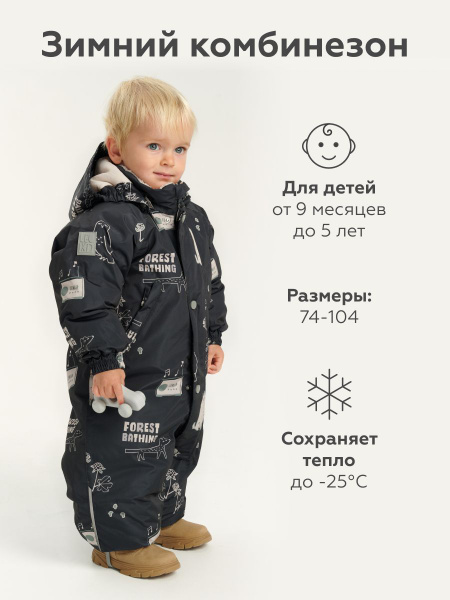 Зимний комбинезон Leokid Hero Forest Bathing (Размер 104) утепленный, Мальчики, Девочки, размер ...