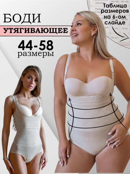 Белье корректирующее Женский Amore Rosso, размер 54, 56 Крючки Цветочный В сеточку бежевый ...