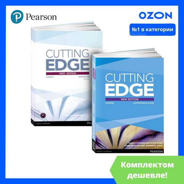 Cutting Edge starter. ПОЛНЫЙ КОМПЛЕКТ: Учебник + Рабочая Тетрадь + CD ...