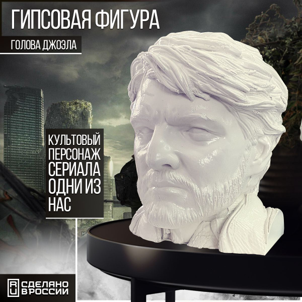 Статуэтка Бруталити Гипсовые головы арт HEAD-DI-270523-0011 - купить по ...