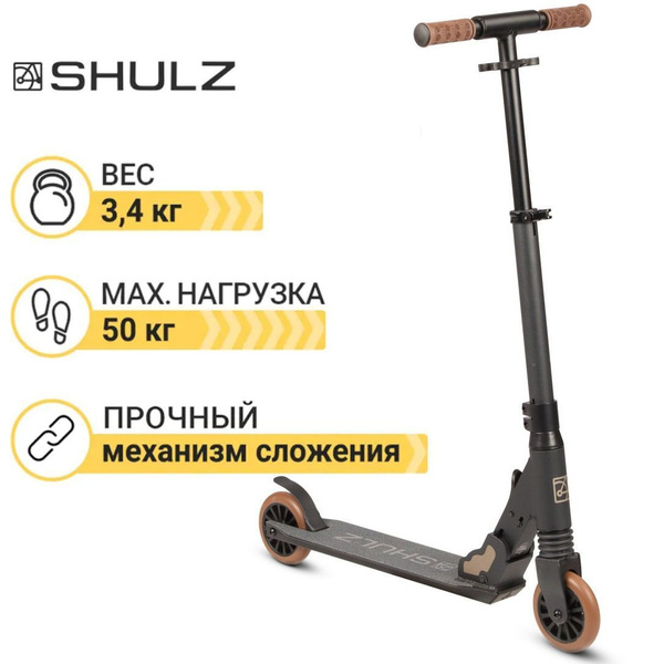 Самокат Городской Shulz 120, - купить по выгодной цене в интернет-магазине OZON (388289864)