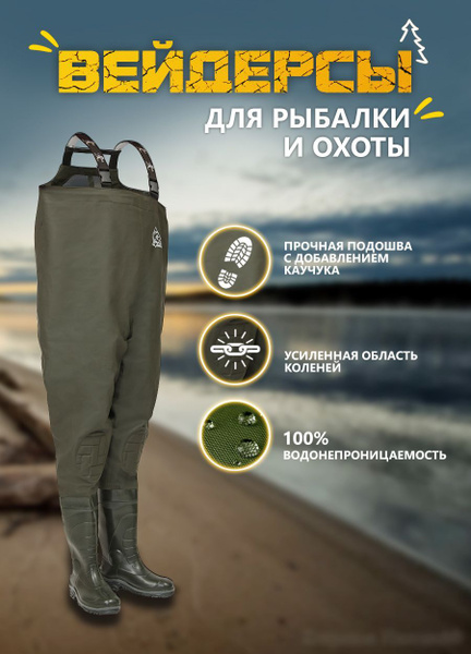 Вейдерсы Дюна - купить с доставкой по выгодным ценам в интернет ...
