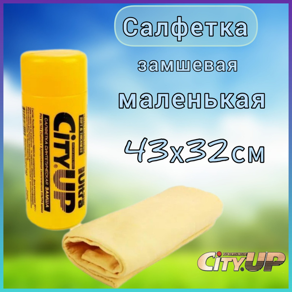 Салфетка замша синтетическая маленькая 43х32 см в тубе CityUp CU-222 ...