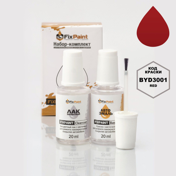 Подкраска BYD, код BYD3001, Red, набор FixPaint Double, краска и лак для ремонта сколов и ...