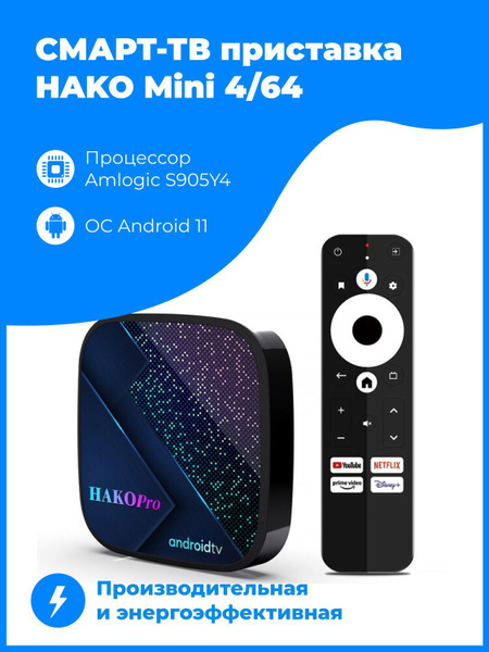 Медиаплеер HAKO pro, 3.5 мм, черный, Android купить по низкой цене с ...