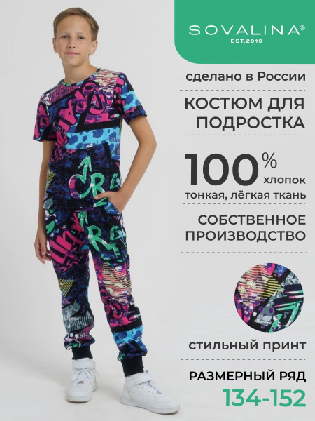 Комплект одежды SOVAlina - купить с доставкой по выгодным ценам в ...