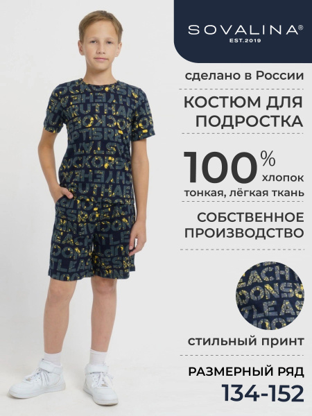 Комплект одежды Мальчики SOVAlina Повседневный с шортами светло-синий, желтый, размер 134 Хлопок ...