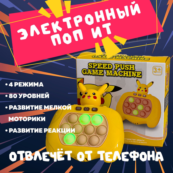 Электронный Pop-it ПикаПика - купить с доставкой по выгодным ценам в ...