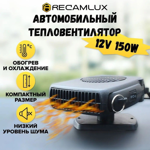 Автомобильный тепловентилятор, обогреватель салона и лобового стекла ...