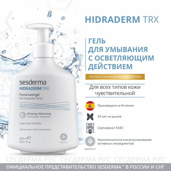 Гель для умывания лица очищающий для чувствительной кожи Sesderma ...