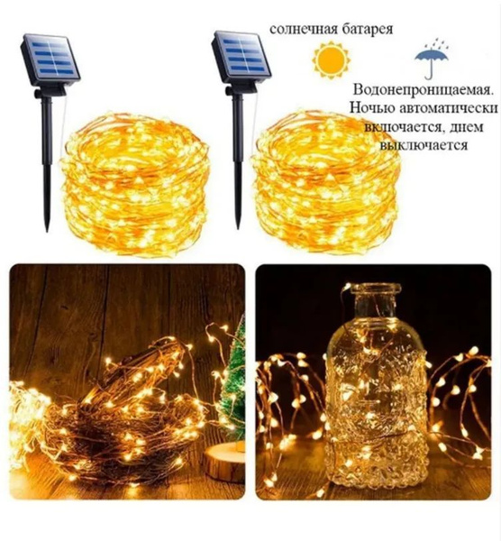 Уличная гирлянда на солнечной батарее с аккумулятором Led 100 огней теплый белый купить по
