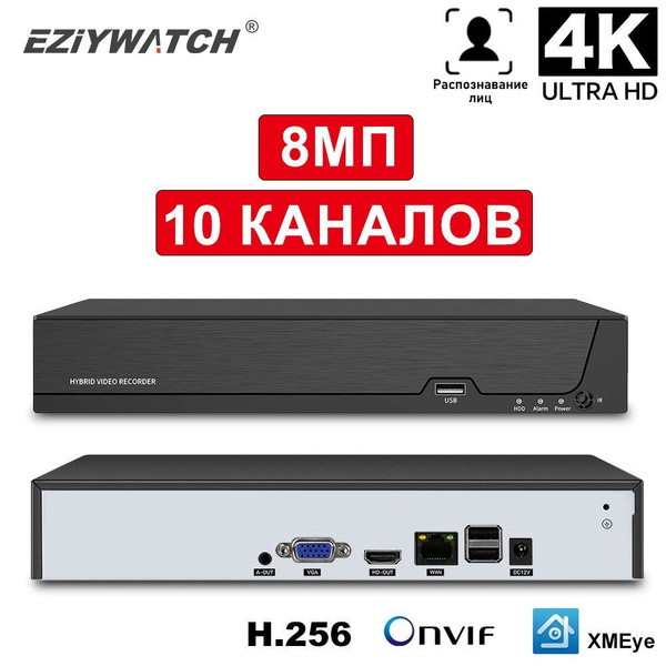IP Видеорегистратор (NVR): 10 каналов, 4К. XMeye. NVR-10CH4K-XMEYE ...