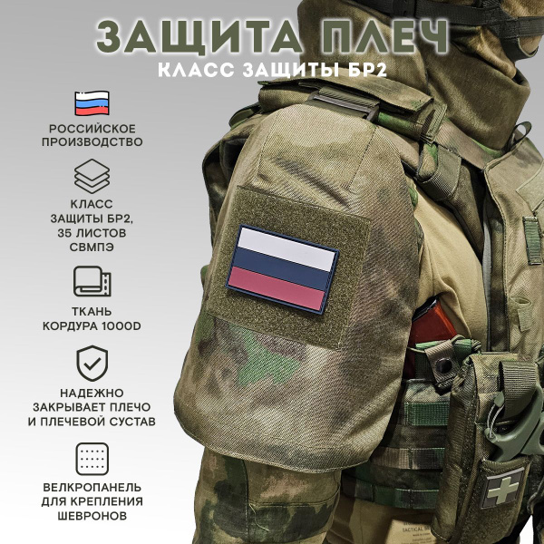 Наплечники тактические военные для бронежилета, Бр2, мох - купить с ...