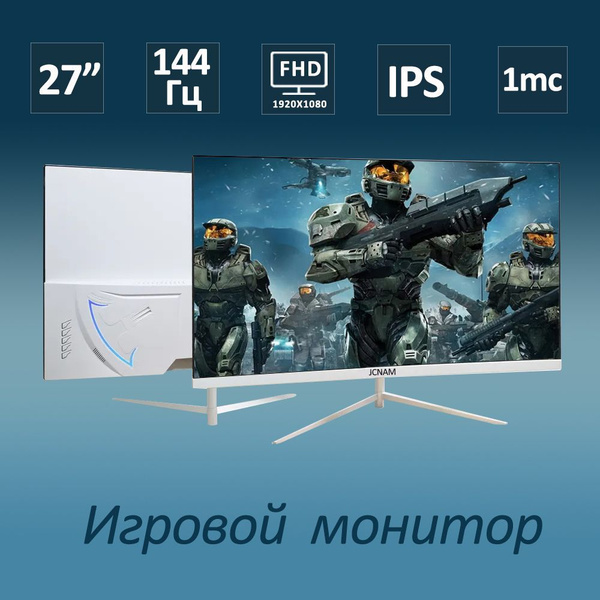 Монитор JCNAM 144гц изогнутый без рамки full hd-Игровая подсветка 27" - купить по выгодной цене ...