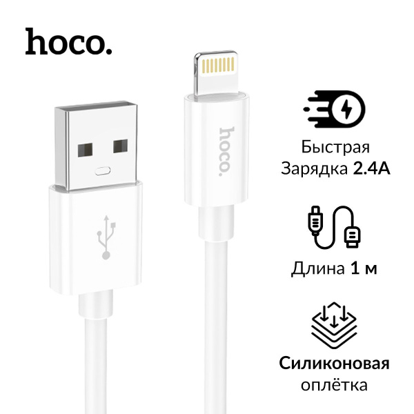 Кабель Apple Lightning hoco X87 Magic_Apple Lightning - купить по ...
