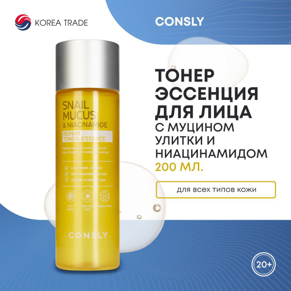 Восстанавливающий тонер для лица Корея-эссенция с муцином улитки и ...