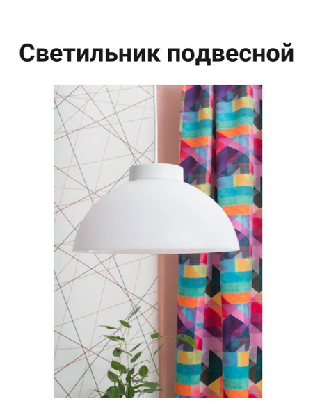 Светильник подвесной, 1xE27x60 Вт 28 см пластик цвет белый купить на ...