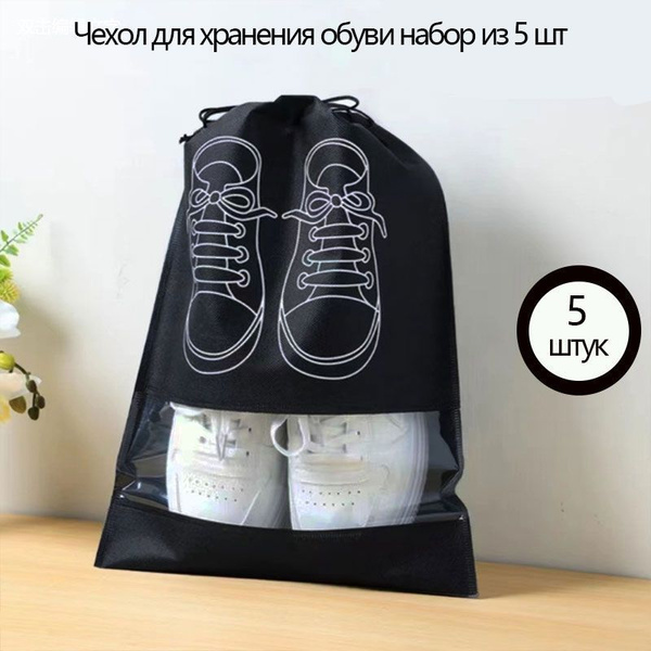 Чехол для обуви, Нетканое полотно купить по выгодной цене в интернет ...