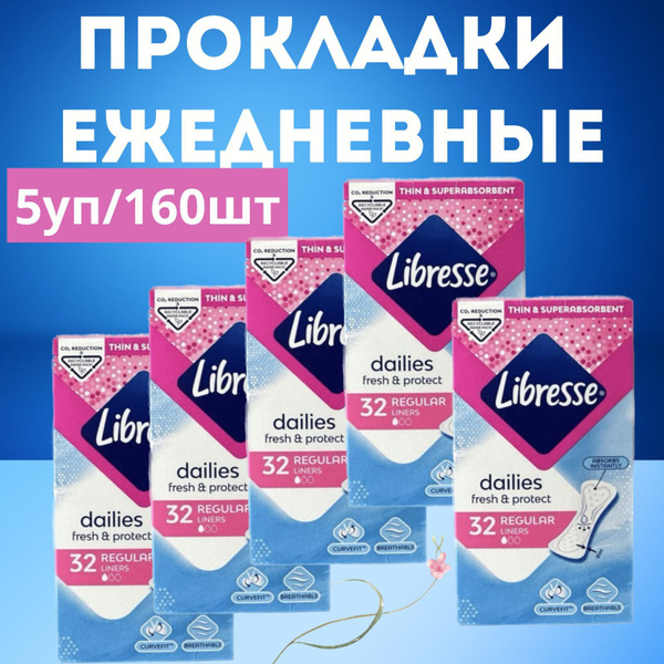 Прокладки ежедневные Libresse Dailies Regular Liners 5 уп х 32шт - купить с доставкой по ...