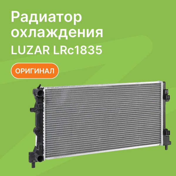 Радиатор охлаждения VW Polo Sedan (10-..), (20-..), Skoda Rapid (12-..), (20-..) паяный / LUZAR ...
