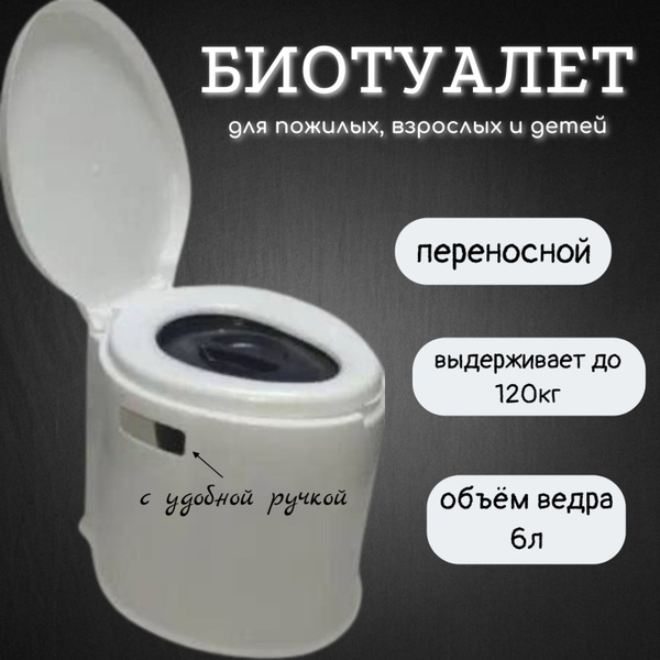 Биотуалет - купить с доставкой по выгодным ценам в интернет-магазине ...