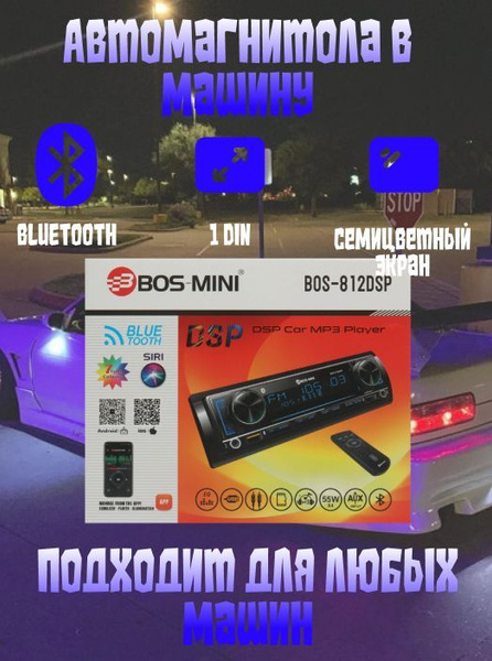 Автомагнитола Bos-mini 812DSP/Магнитола/Чейнджер 1-din с пультом ...