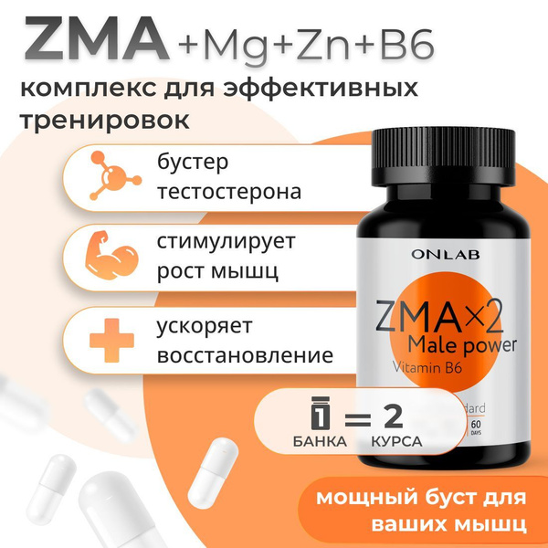 Витаминный комплекс ONLAB ZMА + В6 с цинком и аспарагиновой кислота 60 ...