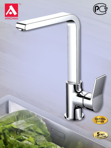 Смеситель ARGOTECH 35-44 Латунь Аэратор, Гибкая подводка - купить по выгодным ценам в интернет ...