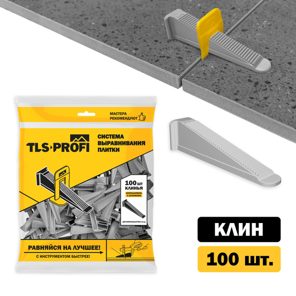 Клин для выравнивания плитки TLS-Profi, 100 шт., серый купить по низкой ...