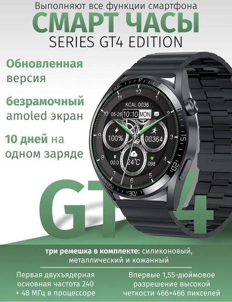 Купить смарт-часы GT4 MAX Series Edition, экран 1.5" - купить по низким ...