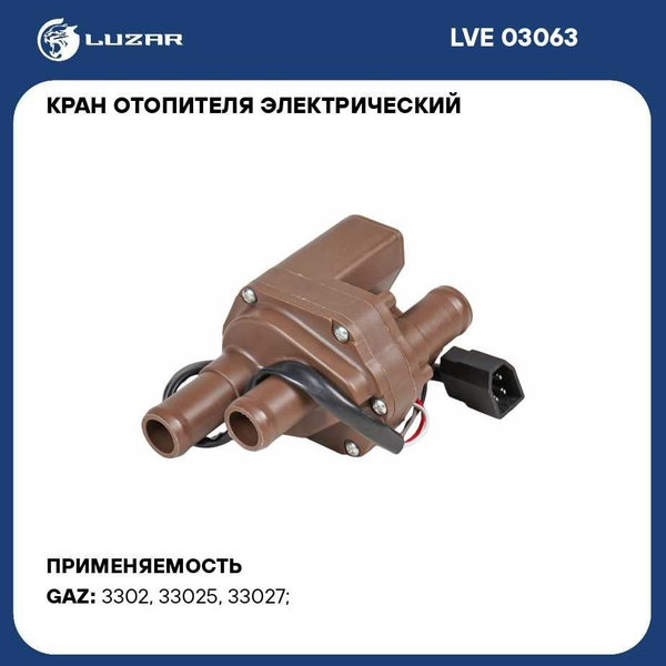 Кран отопителя электрический для автомобилей ГАЗель (3 патрубка ...