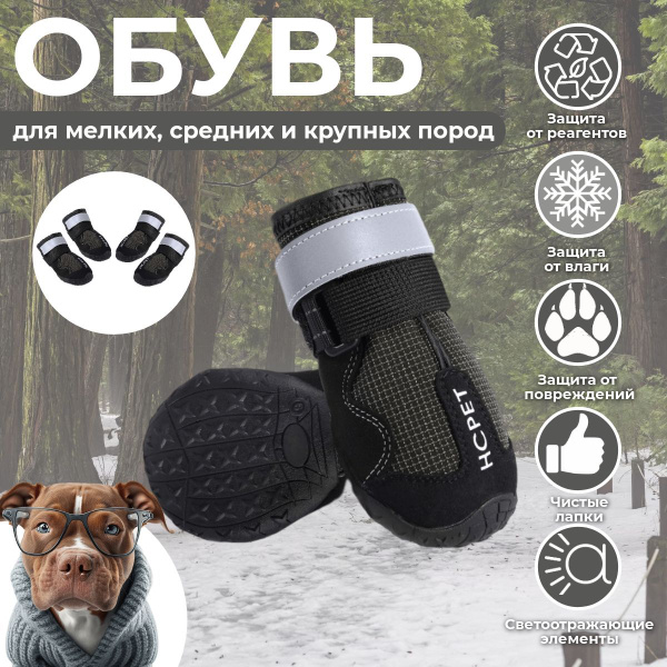 Обувь для собак мелких,средних и крупных пород, обувь для собак с ...
