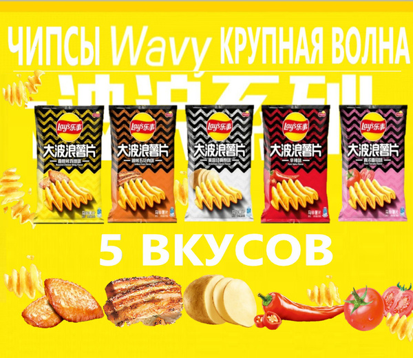 Чипсы Lay's Набор 5 вкусов - купить с доставкой по выгодным ценам в интернет-магазине OZON ...