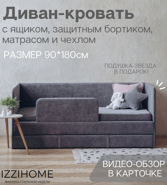 Детский диван-кровать 90*180 см DREAM темно-серый с ящиком, бортиком ...