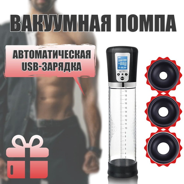 Вакуумная помпа автоматическая USB-зарядка ЖК-дисплей индикации ...